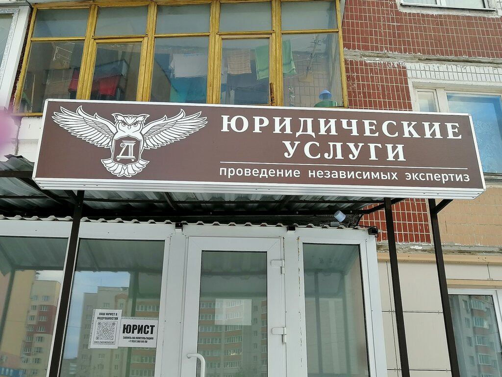 Hukuk büroları Legal office of A. A. Dvoryaninova, Smolensk, foto