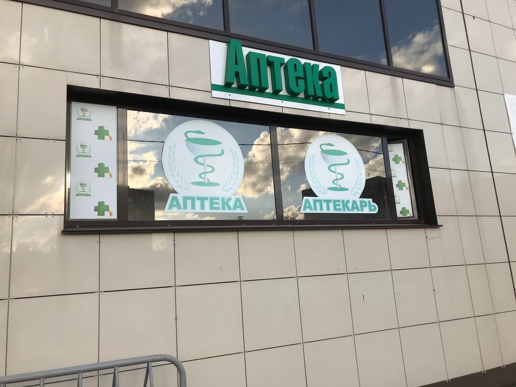 Eczaneler Аптечный пункт Аптекарь, Smolenskaya oblastı, foto