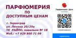 Parfume_de_Elfe (ulitsa Karla Marksa No:21), kozmetik ve parfümeri mağazaları  Zernograd'dan