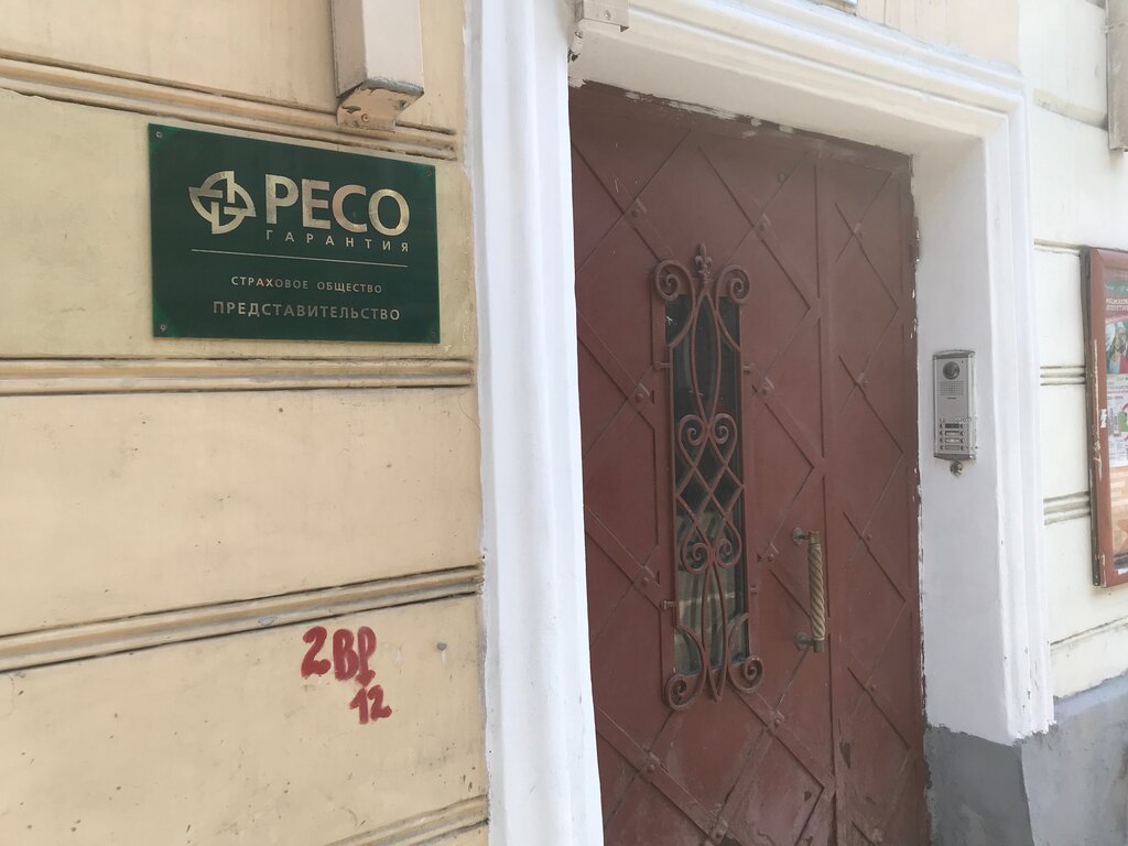 Sigorta şirketleri RESO-GARANTIA, Moskova, foto