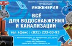 Инженерия (Pravdinskaya Street No:11), su, ısıtma, kanalizasyon sistemleri  Nijni Novgorod'dan
