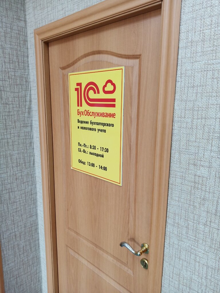 Muhasebeciler 1S-BukhObsluzhivaniye, Penza, foto