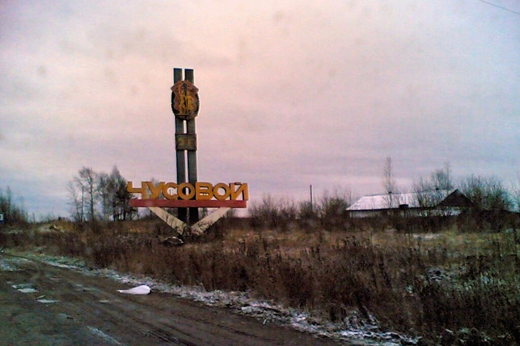 Giriş işareti Чусовой, Çusovoy, foto