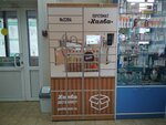 Халва (Kalinina Street No:183), parsel otomatı  Krasnoyarsk'tan