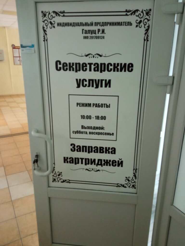 Fotokopi dükkanları Копировальный центр, Brest, foto