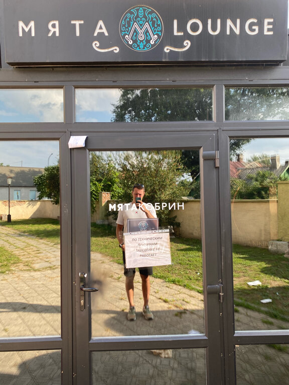 Nargile kafeler МятаКобрин, Kobrin, foto