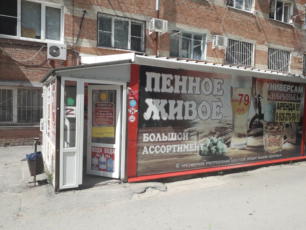 Market Добрынька, Rostov‑na‑Donu, foto