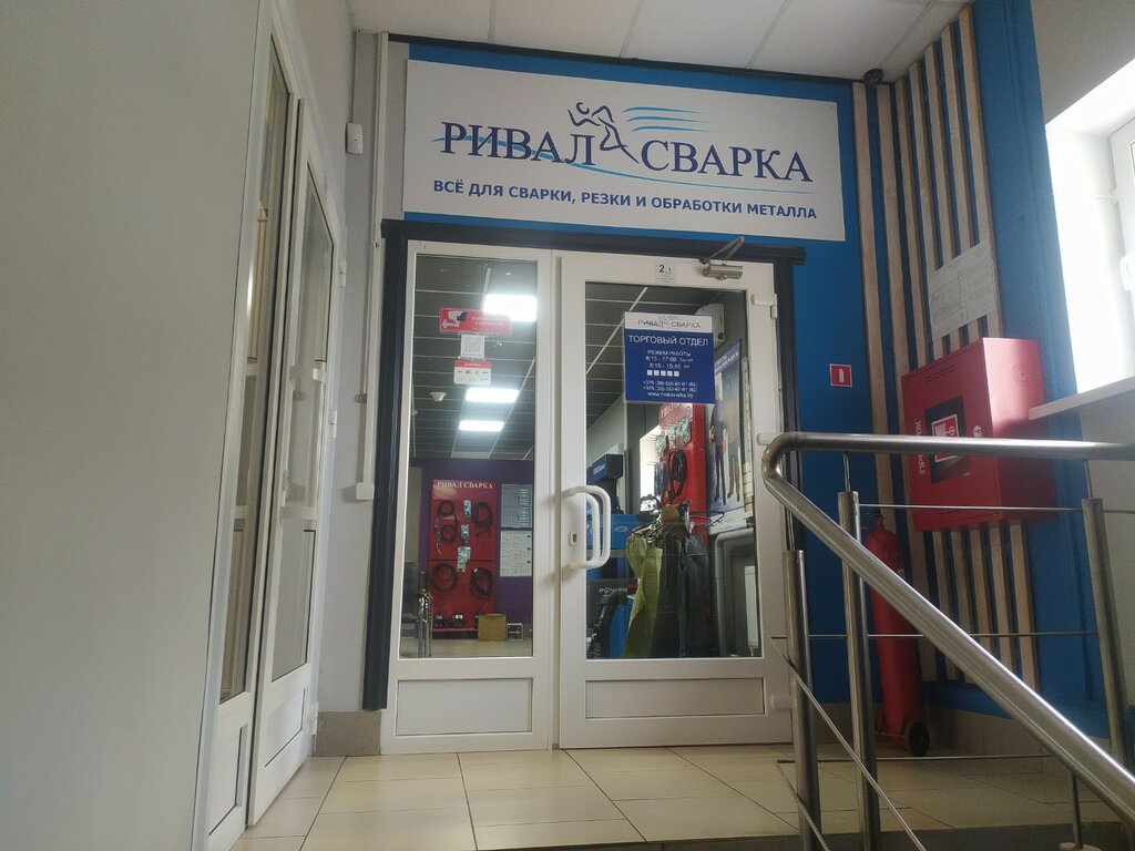 Kaynak makinaları ve malzemeleri firmaları Rival Svarka, Iooo, Gomel, foto