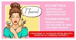 Пахни! (Zapadniy Obkhod Street No:39/2), kozmetik ve parfümeri mağazaları  Krasnodar'dan