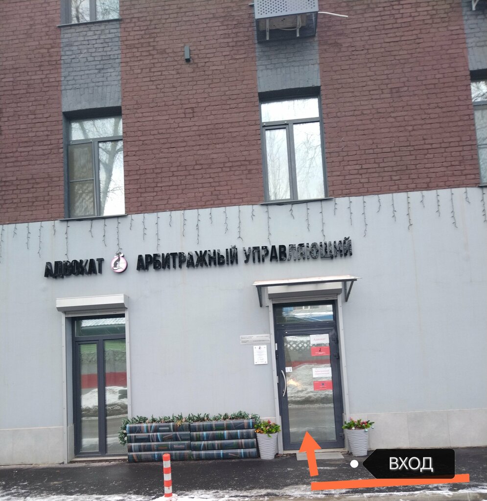 Firma açılışı ve tasfiye işlemleri Арбитражный управляющий Шинякова Е. В., Moskova, foto