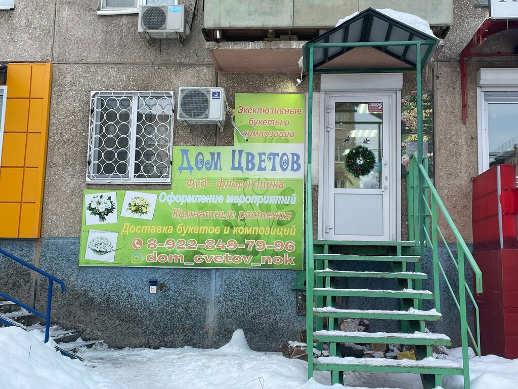 Çiçekçiler Dom Cvetov, Novotroitsk, foto