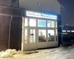 Kupchino Transmission (Salova Street No:47), otomatik şanzıman tamiri  Saint‑Petersburg'dan