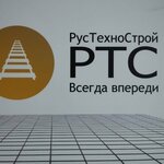 РусТехноСтрой (V.I. Lenina Avenue No:98), demiryolu inşaatı ve tamiri  Volgograd'dan