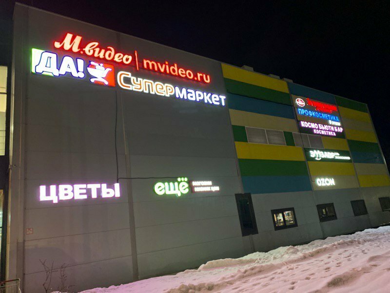 Ev eşyası mağazaları Ещё, Mojaysk, foto