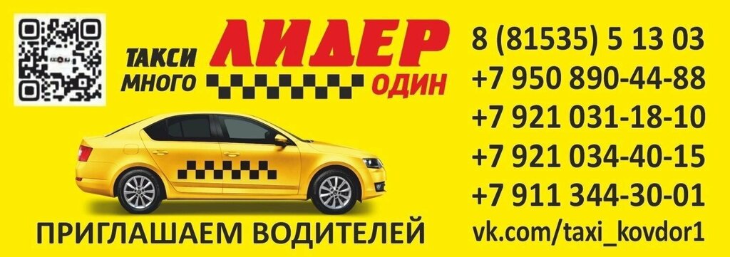 Taksi çağırma Лидер, Kovdor, foto
