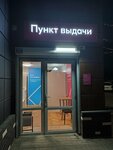 Озон (улица Ленина No:15), teslimat noktası  Alupka'dan