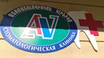 Dental clinic (Republic Avenue No:1/15), özel ağız ve diş sağlığı klinikleri ve muayenehaneleri  Abovyan'dan