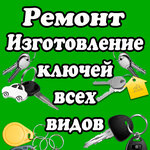 Key making (Lyotnaya Street No:40А), anahtarların imalatı ve onarımı  Mytişçi'den
