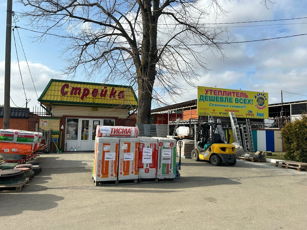 Yapı mağazası Магазин Стройка, Kurganinsk, foto