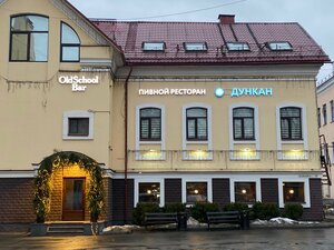 Duncan (Oktyabrskiy Avenue No:20, Pskov), restoran  Pskov'dan