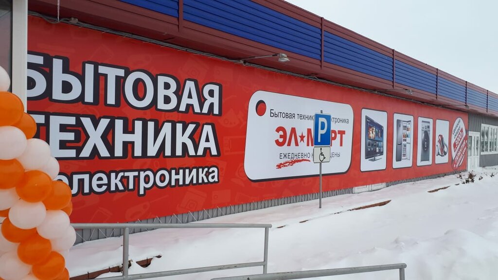 Beyaz eşya mağazaları ElMart, Novosibirskaya oblastı, foto