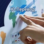 U-Perevod (Moscow, Troitsk District, 2nd Novovatutinskaya Street, 1), tercüme büroları  Moskova'dan