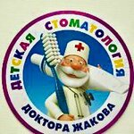 Детская стоматология доктора Жакова (Peterburgskoe Highway No:47), çocuk diş hekimliği  Tver'den