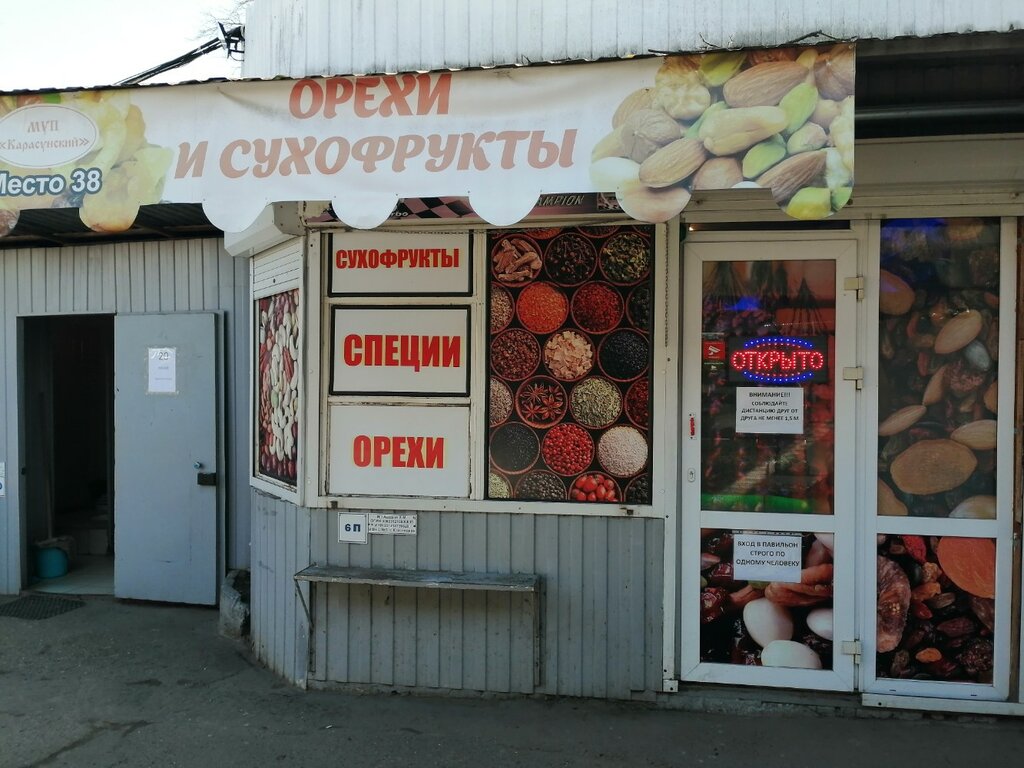 Kuruyemiş, atıştırmalık, kuru meyve Орехи & сухофрукты, Krasnodar, foto