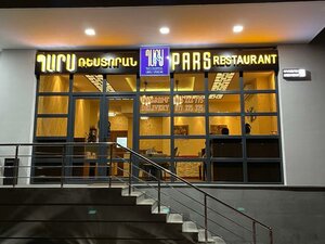 Pars (Griboyedov Street No:21/8, Yerevan), kafe  Erivan'dan