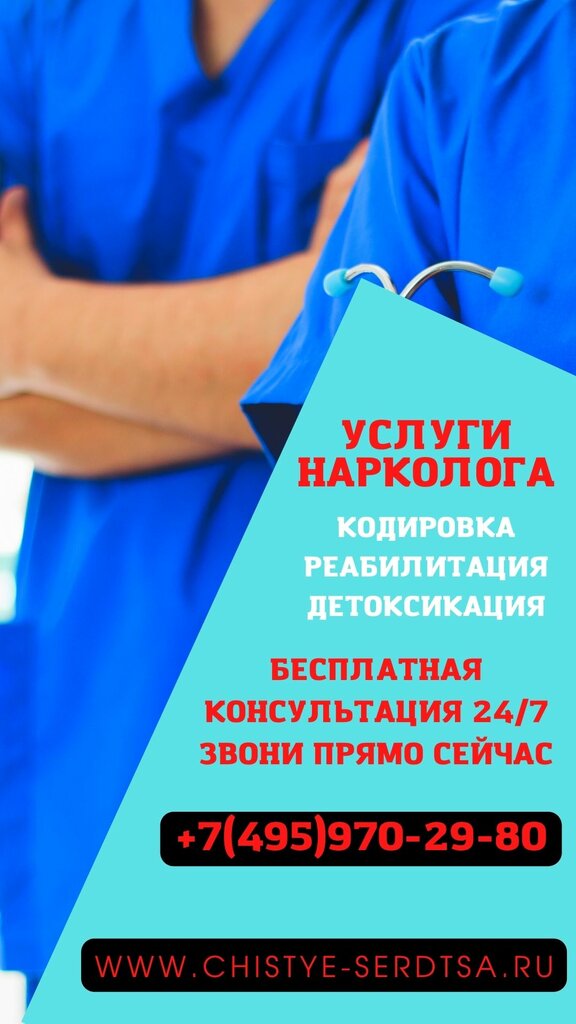 Madde bağımlılığı tedavi merkezi Chistye Serdtsa, Moskova, foto