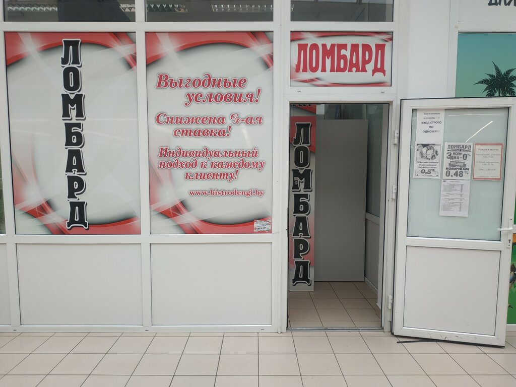 Rehincilik Быстрые деньги, Vitebsk, foto