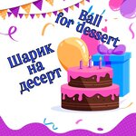 Ball for dessert (Berounskaya Street No:1), kutlama ürünleri  Sergiyev Posad'dan