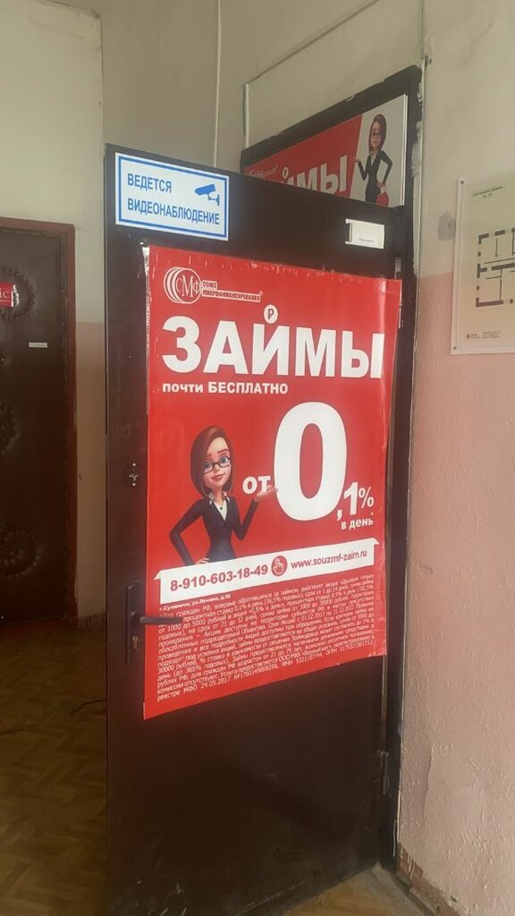 Mikrofinans Союз микрофинансирования, Suhiniçi, foto