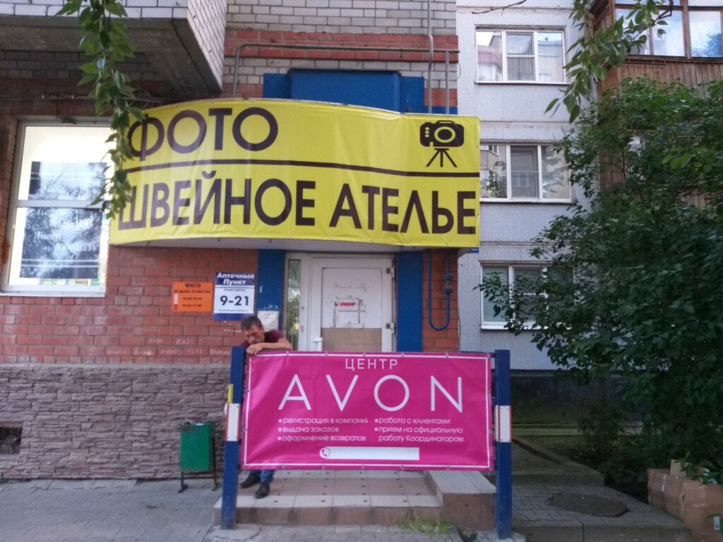 Teslimat noktası Avon, Velikiy Novgorod, foto