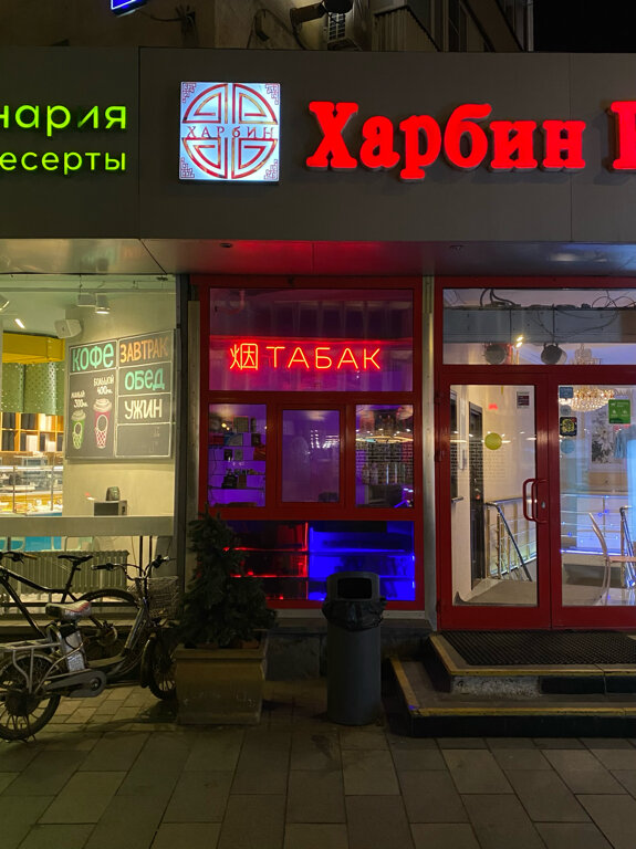 Tütün, sigara mağazaları Магазин табака и курительных принадлежностей, Moskova, foto