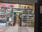 Voyazh (Nauki Avenue No:21к1), hediyelik eşya mağazaları  Saint‑Petersburg'dan