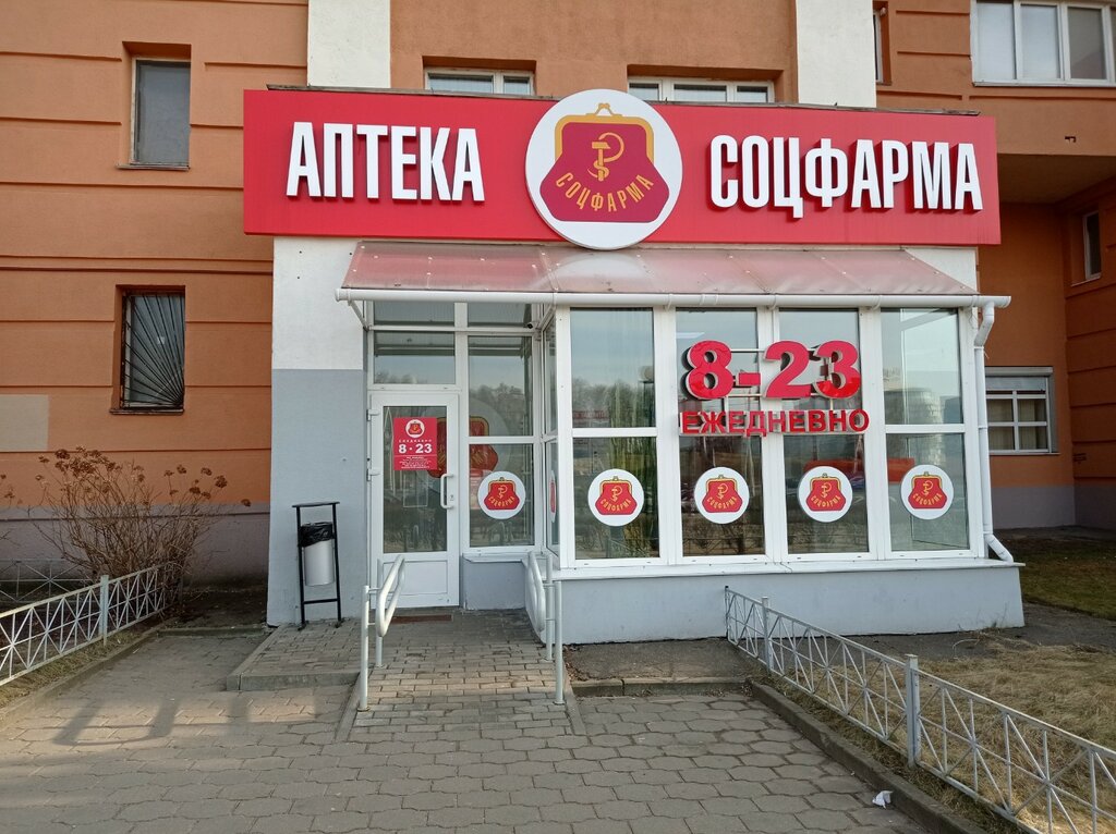 Eczaneler Соцфарма, Minsk, foto
