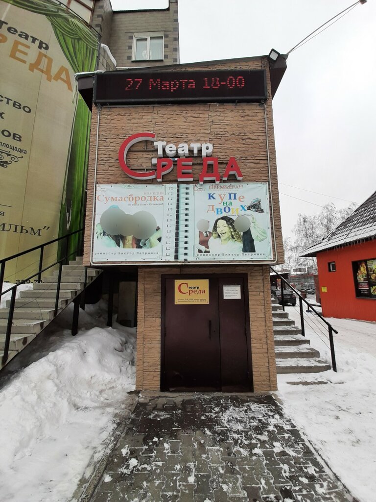 Tiyatrolar Среда, Novosibirsk, foto