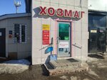 Хозмаг (Bogdana Khmelnitskogo Street No:65), ev temizlik ürünleri  Cheboksary'den
