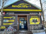 AutoPrestige11 (ulitsa Oplesnina No:5), otomobil yedek parçaları  Sosnogorsk'tan
