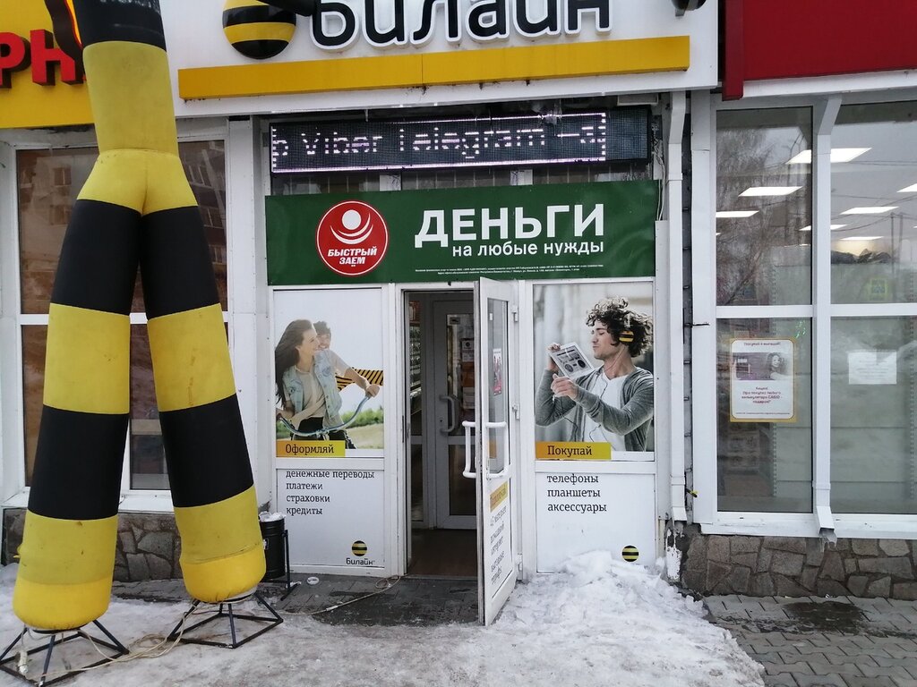 Mikrofinans Bistrii zaem, Meleuz, foto