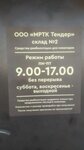 МРТК Тендер (Mirnaya Street No:10к2), engellilere yönelik ekipmanlar ve rehabilitasyon ürünleri  Belgorod'dan