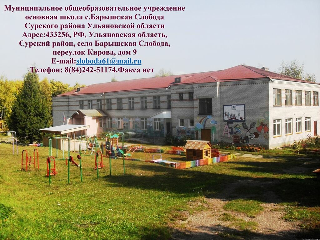 Ortaokul Osnovnaya Obshcheobrazovatelnaya shkola, Ulyanovskaya oblastı, foto