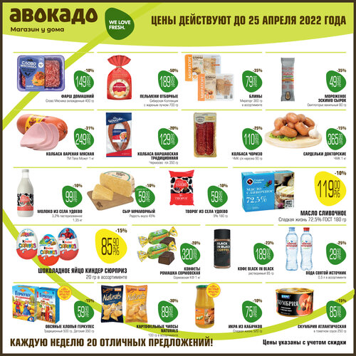 Market Авокадо, Tataristan, foto