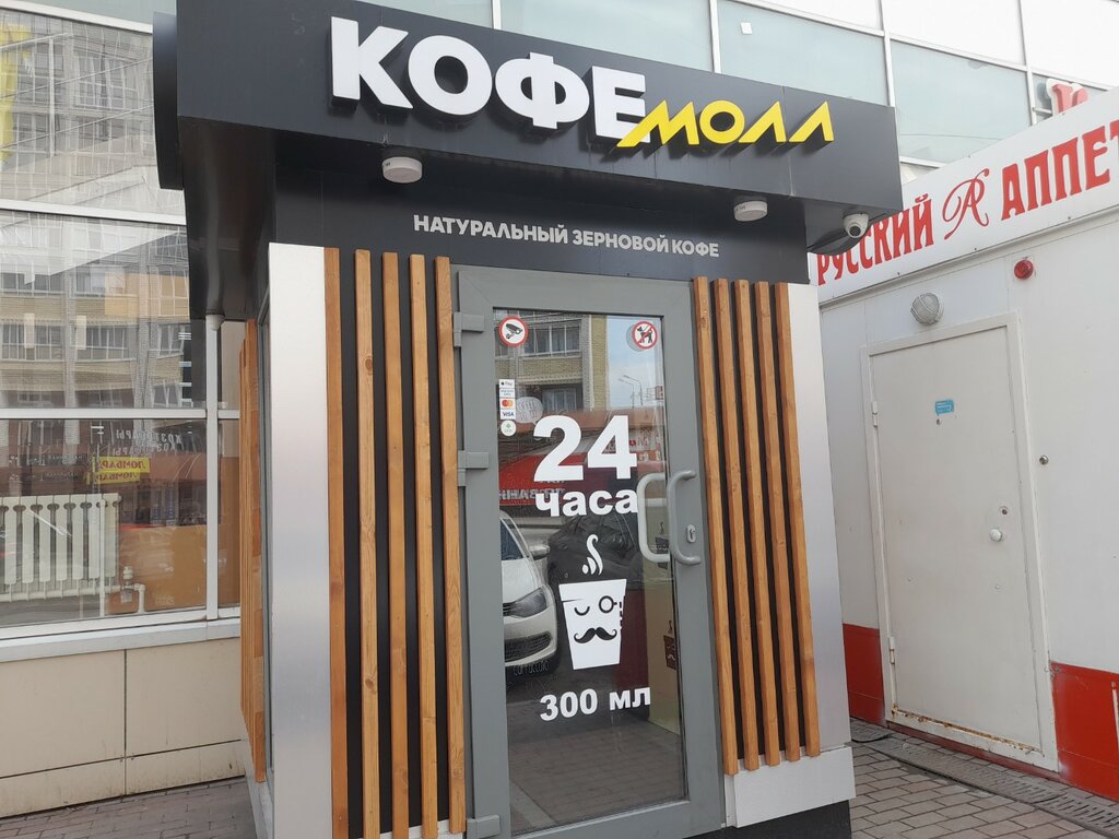 Al götür kahve Кофе молл, Lipetsk, foto