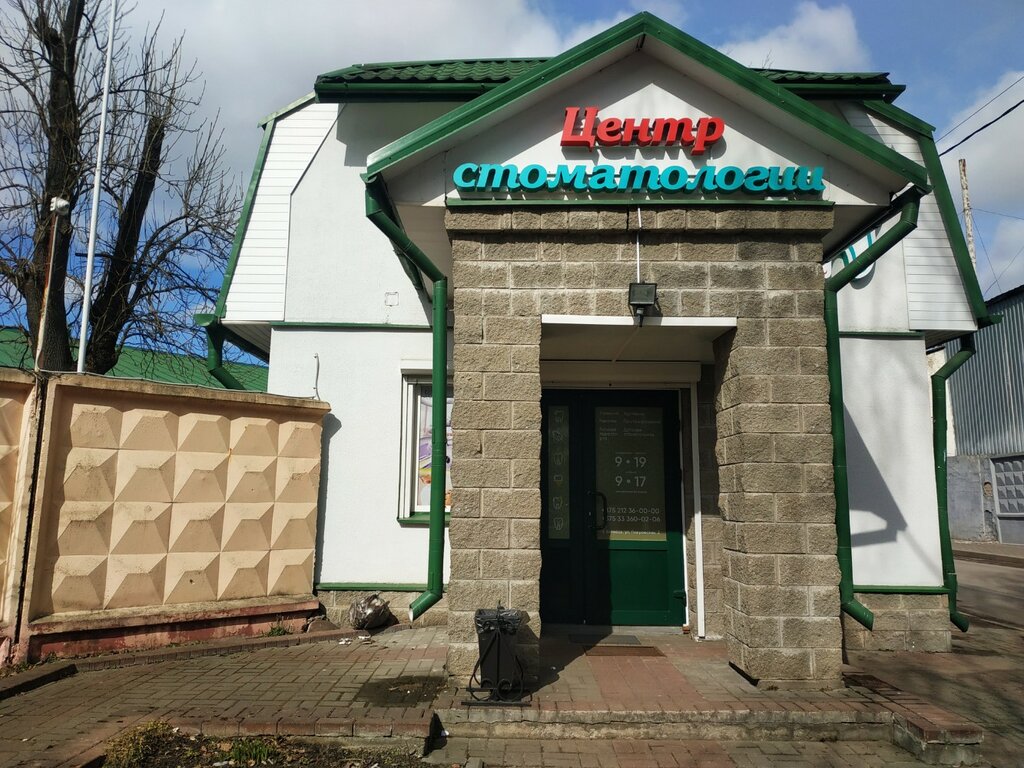 Özel ağız ve diş sağlığı klinikleri ve muayenehaneleri Центр стоматологии, Vitebsk, foto