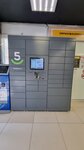 5Post (ulitsa Kurchatova No:15Б), parsel otomatı  Krasnoyarsk'tan