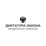 Diktatyra Zakona (Kommunalny pereulok No:1), hukuk büroları  Orenburg'dan