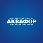 Aquaphor (Kanysh Satbayev Street No:90/21), su filtreleri  Almatı'dan