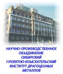 Sibirsky proyektno-izyskatelsky institut dragotsennykh metallov Sibgiprozoloto (Krasniy Avenue No:1, Novosibirsk), proje enstitüleri, kurumları  Novosibirsk'ten